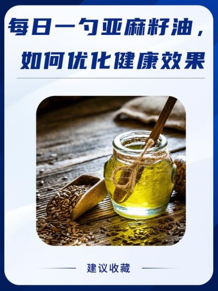 每天喝一勺亚麻籽油好吗_亚麻籽油一天吃多少合适-第1张图片-山城妙识