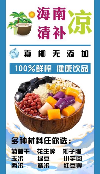 椰奶清补凉怎么做_椰奶清补凉配方比例-第1张图片-山城妙识