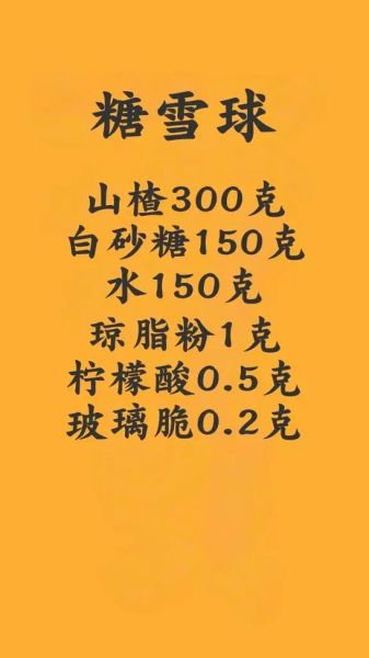 糖雪球的做法_糖雪球怎么做不粘锅-第2张图片-山城妙识