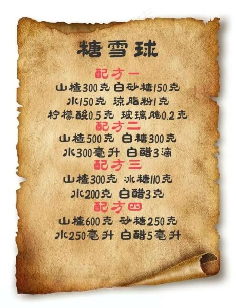 糖雪球的做法_糖雪球怎么做不粘锅-第1张图片-山城妙识