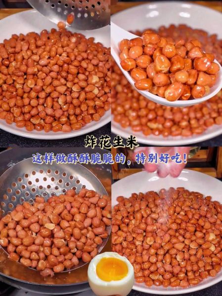 花生米怎么做好吃_油炸花生米做法-第1张图片-山城妙识