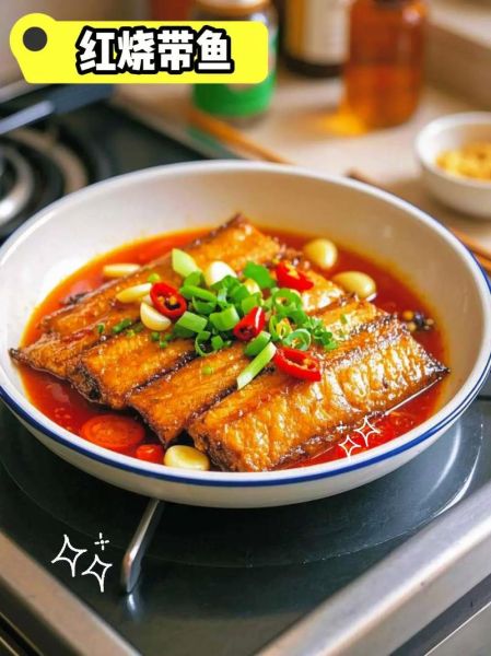 红烧带鱼怎么做好吃又简单窍门_红烧带鱼不腥的秘诀-第3张图片-山城妙识
