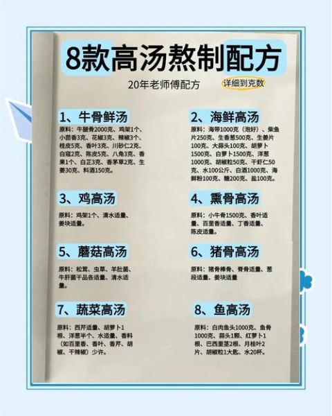 高汤怎么熬才白_高汤配料表大全-第1张图片-山城妙识