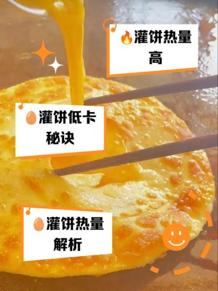 鸡蛋灌饼怎么做_鸡蛋灌饼热量高吗-第1张图片-山城妙识