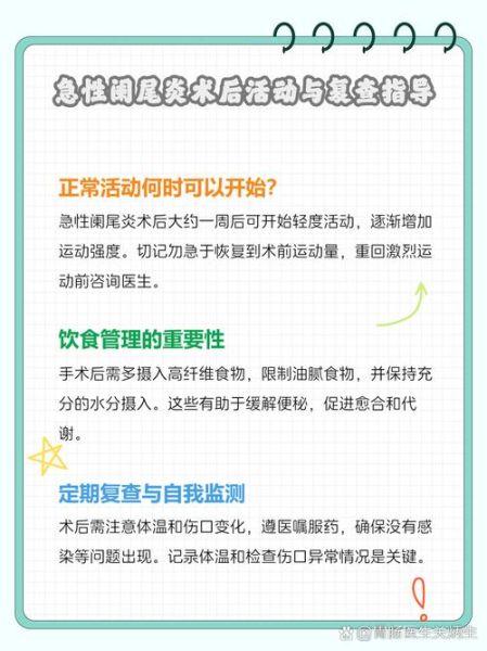 阑尾炎手术后几天出院_术后多久能回家-第3张图片-山城妙识