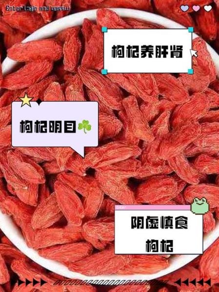 苟杞的功效与作用有哪些_苟杞怎么吃效果最好-第2张图片-山城妙识 苟杞的功效与作用有哪些_苟杞怎么吃效果最好-第2张图片-山城妙识