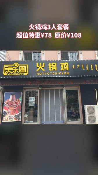 鸡火锅加盟店哪家好_鸡火锅加盟费用多少-第2张图片-山城妙识 鸡火锅加盟店哪家好_鸡火锅加盟费用多少-第2张图片-山城妙识