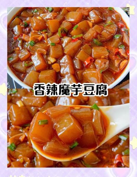 魔芋豆腐是什么做的_魔芋豆腐原料有哪些-第3张图片-山城妙识 魔芋豆腐是什么做的_魔芋豆腐原料有哪些-第3张图片-山城妙识