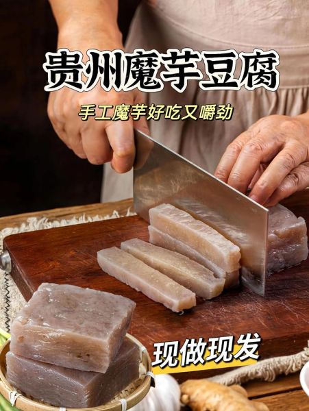 魔芋豆腐是什么做的_魔芋豆腐原料有哪些-第2张图片-山城妙识 魔芋豆腐是什么做的_魔芋豆腐原料有哪些-第2张图片-山城妙识