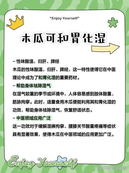 木瓜的药用价值有哪些_木瓜怎么吃最养生-第3张图片-山城妙识 木瓜的药用价值有哪些_木瓜怎么吃最养生-第3张图片-山城妙识