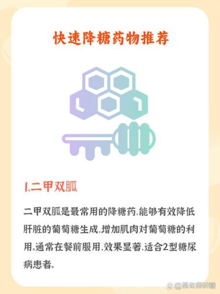 血糖高吃什么药降糖效果好_糖尿病初期用药指南-第1张图片-山城妙识 血糖高吃什么药降糖效果好_糖尿病初期用药指南-第1张图片-山城妙识