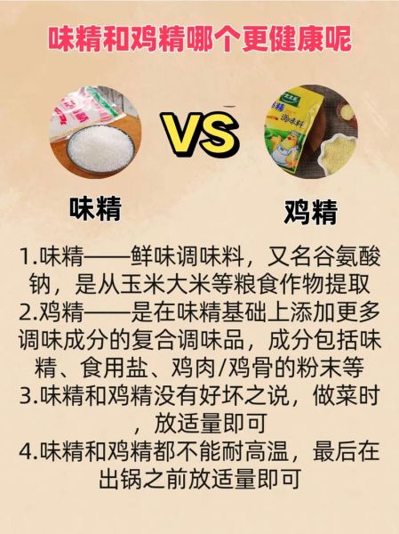 吃味精好还是吃鸡精好_哪个更健康-第3张图片-山城妙识 吃味精好还是吃鸡精好_哪个更健康-第3张图片-山城妙识