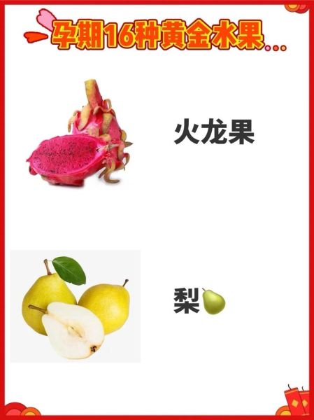 孕妇降火吃什么水果好_孕妇降火水果推荐-第2张图片-山城妙识