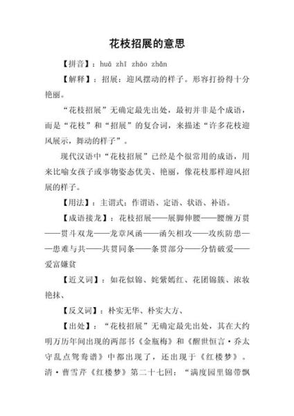 花枝招展是什么意思_花枝招展的近义词有哪些-第1张图片-山城妙识