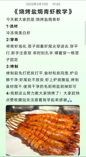 青虾怎么做好吃_青虾的家常做法步骤-第1张图片-山城妙识