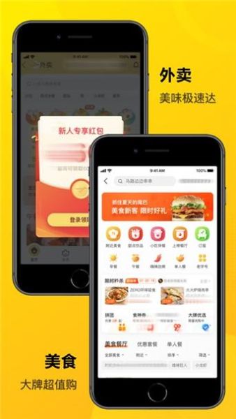 美团团购app下载安装_美团团购怎么用-第1张图片-山城妙识