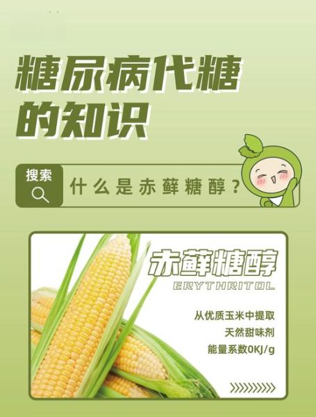 赤藓糖醇糖尿病能吃吗_赤藓糖醇升糖指数是多少-第1张图片-山城妙识