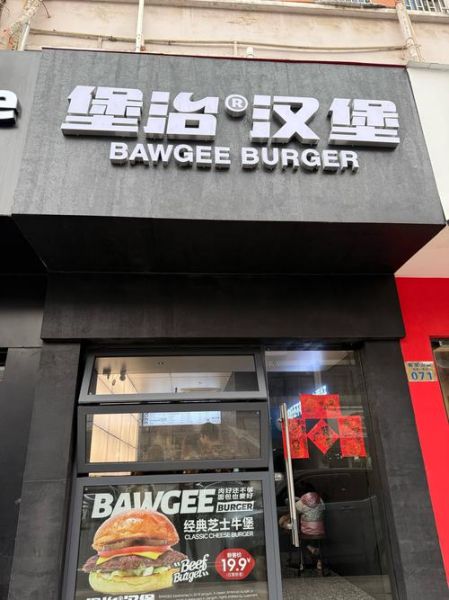 乡镇汉堡店加盟多少钱_乡镇开汉堡店赚钱吗-第1张图片-山城妙识