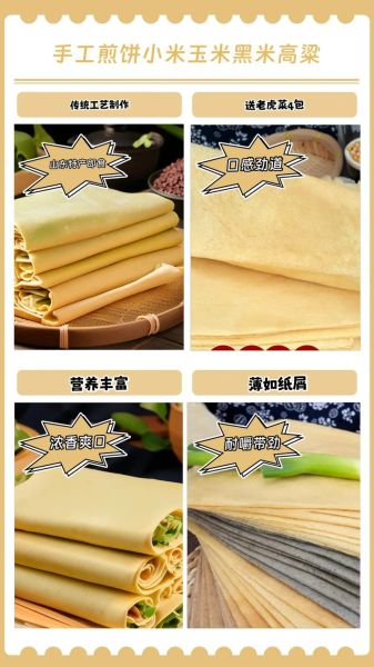 山东煎饼面糊怎么做_面糊比例和技巧-第1张图片-山城妙识