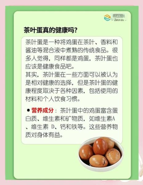 茶叶蛋的危害是真的吗_茶叶蛋致癌谣言-第2张图片-山城妙识 茶叶蛋的危害是真的吗_茶叶蛋致癌谣言-第2张图片-山城妙识