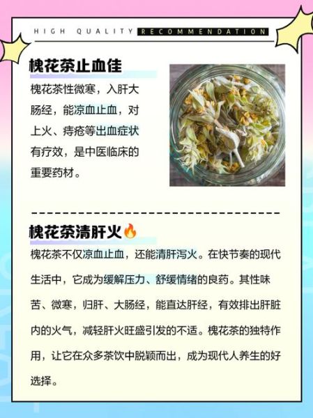 槐花茶的功效与作用_槐花茶怎么喝才正确-第3张图片-山城妙识 槐花茶的功效与作用_槐花茶怎么喝才正确-第3张图片-山城妙识