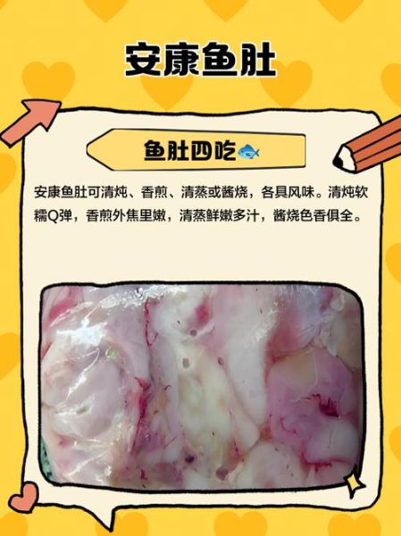 新鲜鱼肚的营养价值_孕妇可以吃吗-第3张图片-山城妙识 新鲜鱼肚的营养价值_孕妇可以吃吗-第3张图片-山城妙识