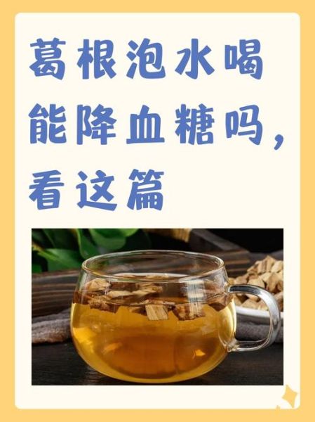 葛根泡水喝的功效与作用_葛根泡水喝的禁忌有哪些-第1张图片-山城妙识 葛根泡水喝的功效与作用_葛根泡水喝的禁忌有哪些-第1张图片-山城妙识