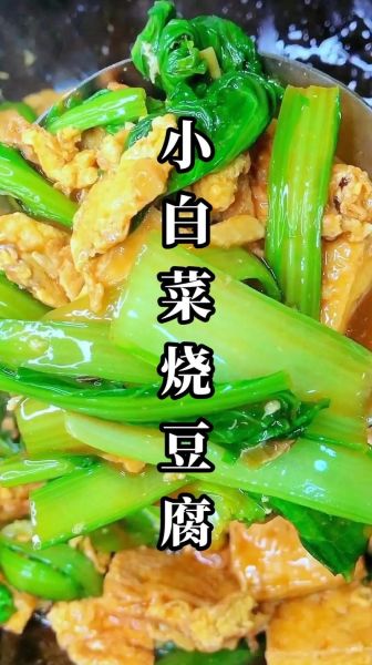 青菜炒豆腐怎么做_青菜炒豆腐家常做法-第3张图片-山城妙识 青菜炒豆腐怎么做_青菜炒豆腐家常做法-第3张图片-山城妙识