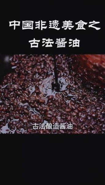 酱油怎么酿造出来的_传统酱油酿造工艺-第1张图片-山城妙识 酱油怎么酿造出来的_传统酱油酿造工艺-第1张图片-山城妙识