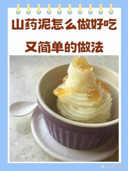 山药怎么做辅食_宝宝山药泥做法-第3张图片-山城妙识