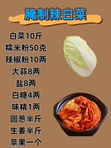 辣白菜怎么腌制才脆_酸辣爽口秘诀-第3张图片-山城妙识