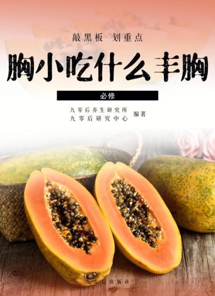 木瓜真的可以丰胸吗_木瓜丰胸的真相-第2张图片-山城妙识 木瓜真的可以丰胸吗_木瓜丰胸的真相-第2张图片-山城妙识