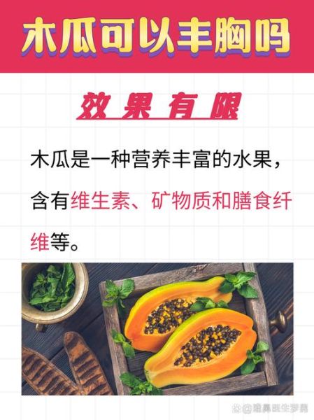 木瓜真的可以丰胸吗_木瓜丰胸的真相-第1张图片-山城妙识 木瓜真的可以丰胸吗_木瓜丰胸的真相-第1张图片-山城妙识