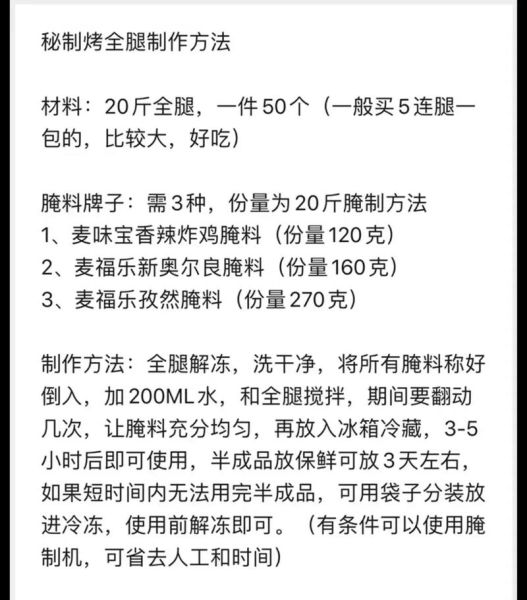 炸鸡腿怎么腌制才入味_炸鸡腿腌制调料配方-第3张图片-山城妙识 炸鸡腿怎么腌制才入味_炸鸡腿腌制调料配方-第3张图片-山城妙识