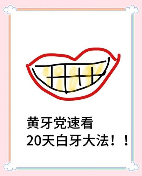牙黄变白最实用的方法_牙黄变白最有效的方法-第1张图片-山城妙识 牙黄变白最实用的方法_牙黄变白最有效的方法-第1张图片-山城妙识
