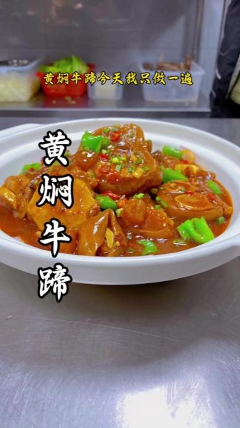 炖牛蹄的做法大全_怎么炖才软烂不腥-第1张图片-山城妙识 炖牛蹄的做法大全_怎么炖才软烂不腥-第1张图片-山城妙识