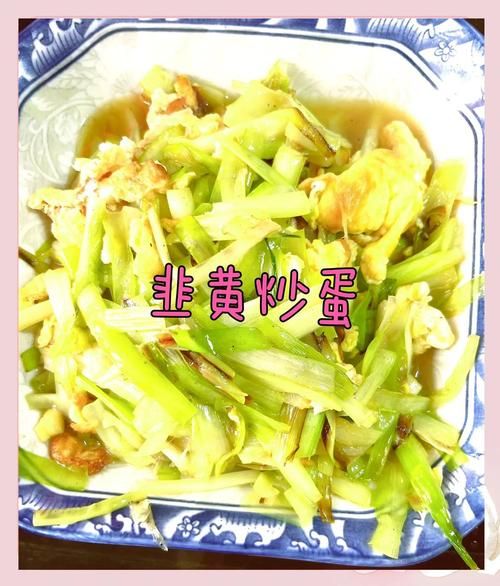 韭黄炒蛋怎么炒才嫩_韭黄炒蛋正宗做法-第2张图片-山城妙识