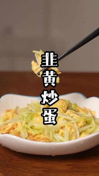 韭黄炒蛋怎么炒才嫩_韭黄炒蛋正宗做法-第1张图片-山城妙识