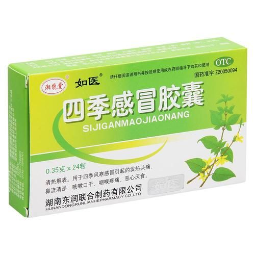 风寒感冒吃什么药好得快_风寒感冒吃什么药效果好-第2张图片-山城妙识