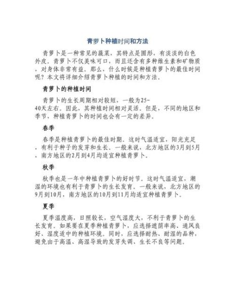 萝卜什么时候种最合适_萝卜种植步骤详解-第2张图片-山城妙识 萝卜什么时候种最合适_萝卜种植步骤详解-第2张图片-山城妙识