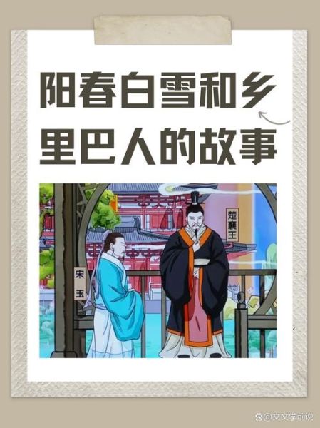 阳春白雪最初指什么_下里巴人最早含义-第1张图片-山城妙识 阳春白雪最初指什么_下里巴人最早含义-第1张图片-山城妙识