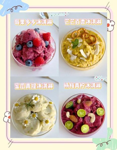 在家怎么做冰淇淋_不用淡奶油也能做吗-第1张图片-山城妙识 在家怎么做冰淇淋_不用淡奶油也能做吗-第1张图片-山城妙识