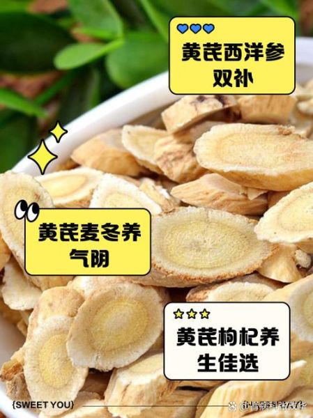 黄芪的功效与作用适合哪些人_黄芪泡水喝的禁忌-第2张图片-山城妙识