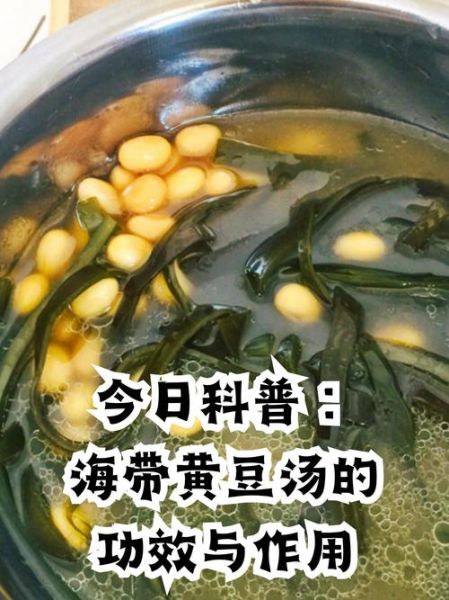 海带汤能减肥吗_海带汤的功效与作用-第3张图片-山城妙识