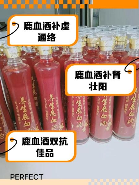 鹿血酒的功效与禁忌_鹿血酒适合什么人喝-第1张图片-山城妙识 鹿血酒的功效与禁忌_鹿血酒适合什么人喝-第1张图片-山城妙识