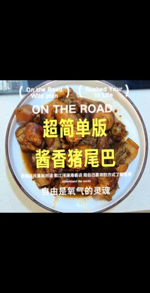 猪尾巴怎么烧_猪尾巴红烧做法-第3张图片-山城妙识