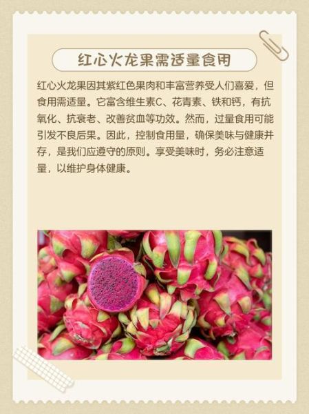 长期吃红心火龙果会怎样_红心火龙果长期吃有什么副作用-第3张图片-山城妙识 长期吃红心火龙果会怎样_红心火龙果长期吃有什么副作用-第3张图片-山城妙识
