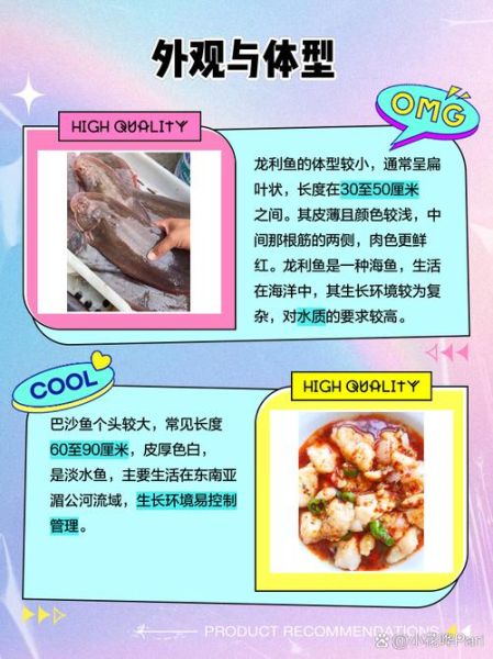 龙利鱼和巴沙鱼的区别_哪个更适合宝宝吃-第2张图片-山城妙识 龙利鱼和巴沙鱼的区别_哪个更适合宝宝吃-第2张图片-山城妙识