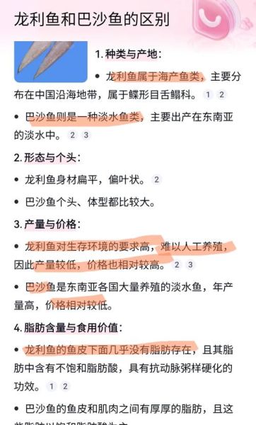 龙利鱼和巴沙鱼的区别_哪个更适合宝宝吃-第3张图片-山城妙识 龙利鱼和巴沙鱼的区别_哪个更适合宝宝吃-第3张图片-山城妙识