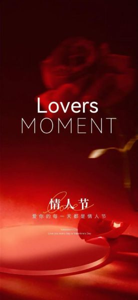 情人节海报文案怎么写_情人节文案创意灵感-第3张图片-山城妙识 情人节海报文案怎么写_情人节文案创意灵感-第3张图片-山城妙识